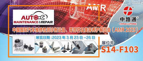 2023 AMR China International Automobile Maintenance Testing and ...
